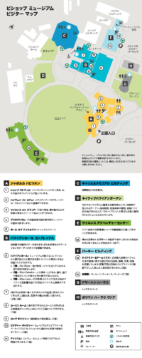 ビショップミュージアムの見どころ&入場料の割引クーポン